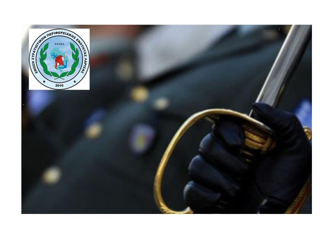 Παραμετροποίηση Κριτηρίων Μεταθέσεων - Ε.Σ.Π.Ε.Λ. - ΕΝΩΣΗ ΣΤΡΑΤΙΩΤΙΚΩΝ ...