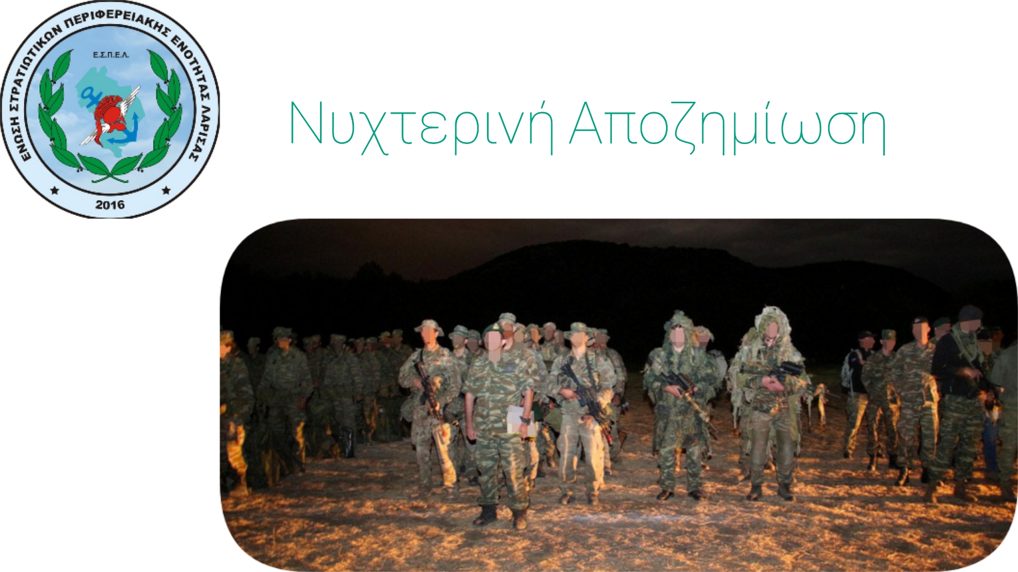 Ειδική Αποζημίωση Νυχτερινής Απασχόλησης - Ε.Σ.Π.Ε.Λ. - ΕΝΩΣΗ ...